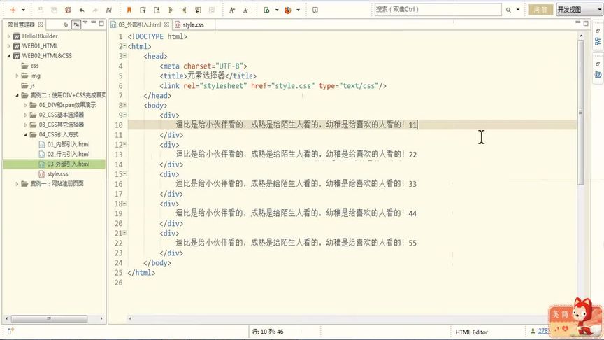 JavaEE教程:第23讲,案例二:使用DIV+CSS完成网站首页重构浮动
