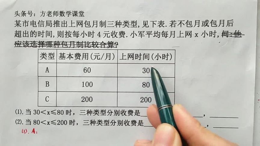 数学7上:用代数式表示,阶梯收费问题,根据x的取值范围列代数式