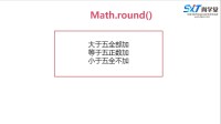 16.尚学堂_计算Math.round的结果