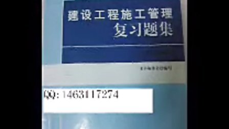 二建施工管理 第12讲 2Z102030施工成本管理与施工成本计划(一)