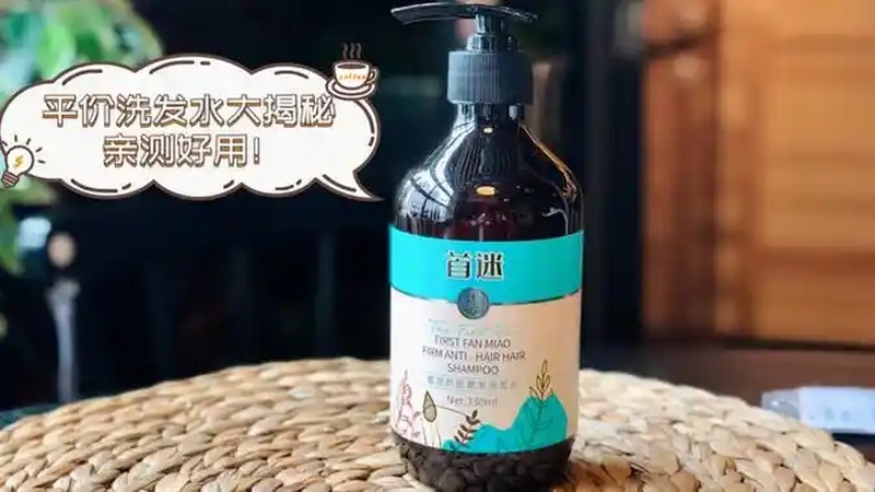 平价洗发水大揭秘,亲测好用!