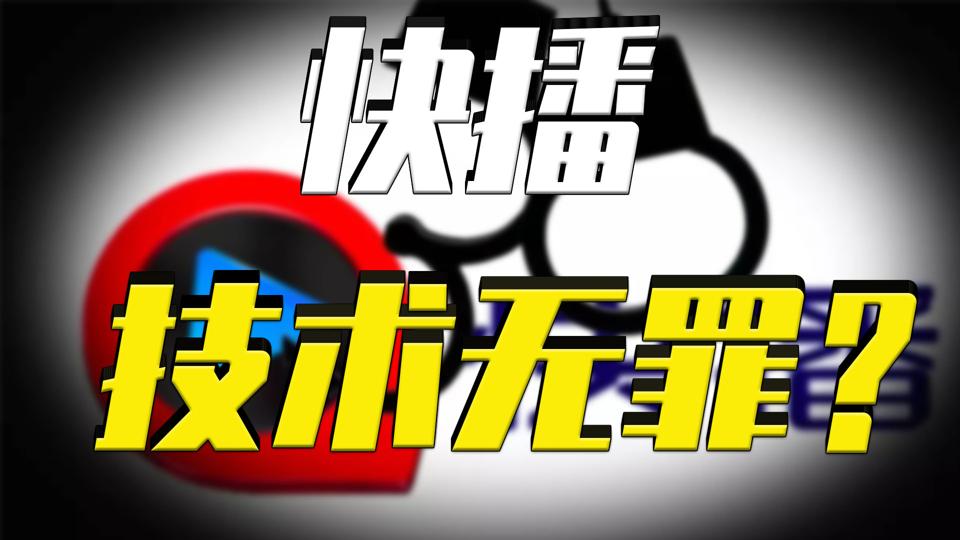 还记得快播吗?曾经最火爆的视频软件,当年它到底有多牛?