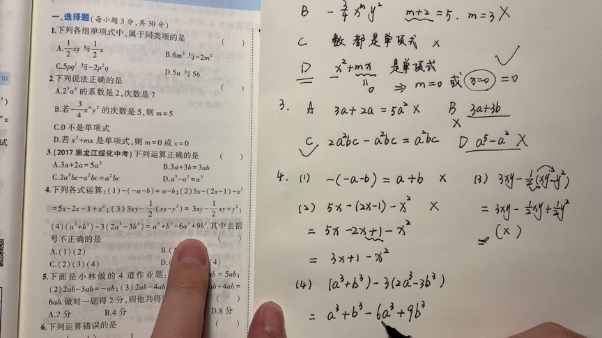 【初中数学-七年级上册】第二章-整式-第8节-总第39节