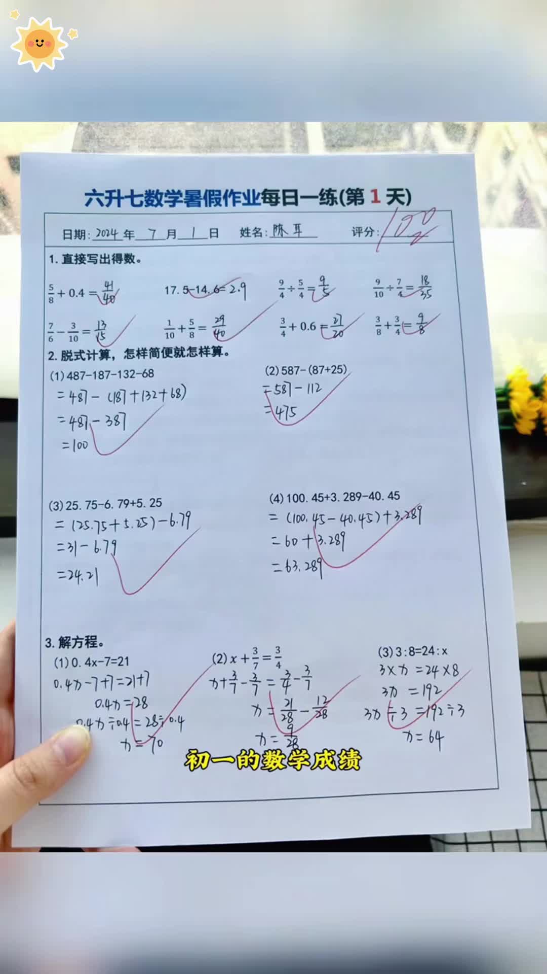 #七年级数学 有90%都是与计算相关,坚持每天练习一页计算题,打好...