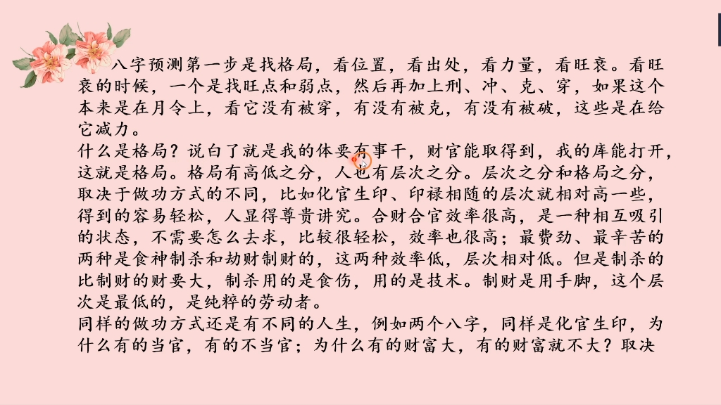盲派八字:八字预测的思路,打开八字先从家里找,看家里有什么