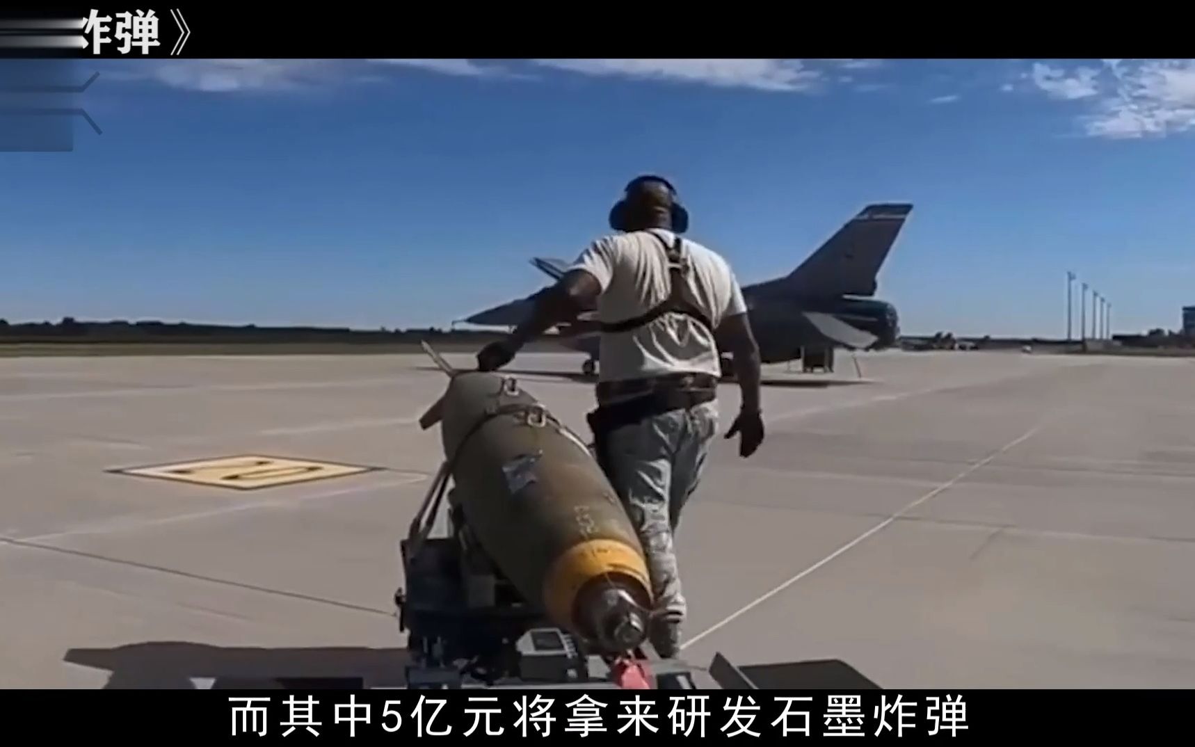 我国“电力杀”手石墨弹,一发瘫痪一座城市技术赶超美国?纪录片