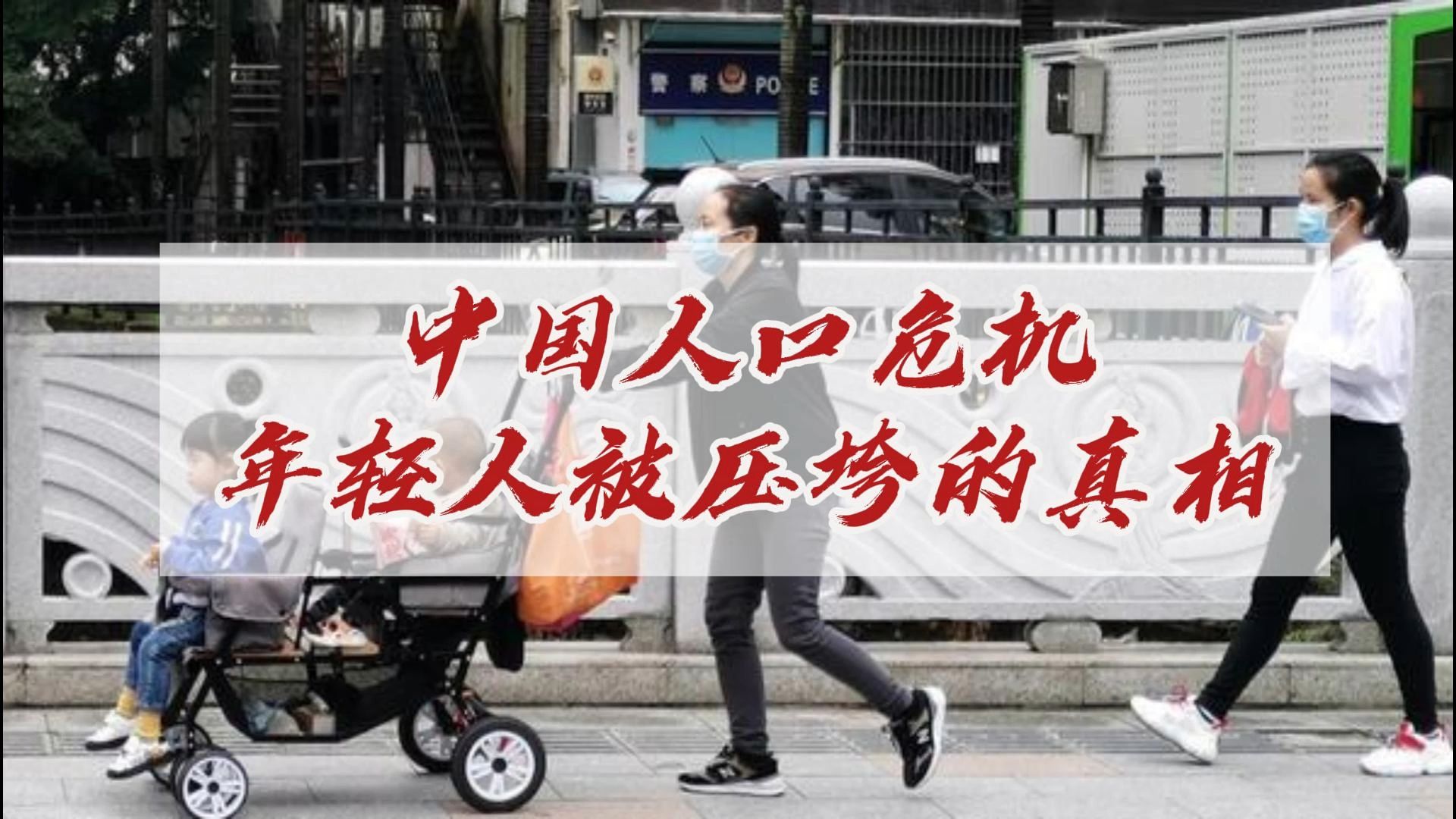 ...压垮中国年轻人:结婚率腰斩,新生人口创历史新低,这背后意味着什么?