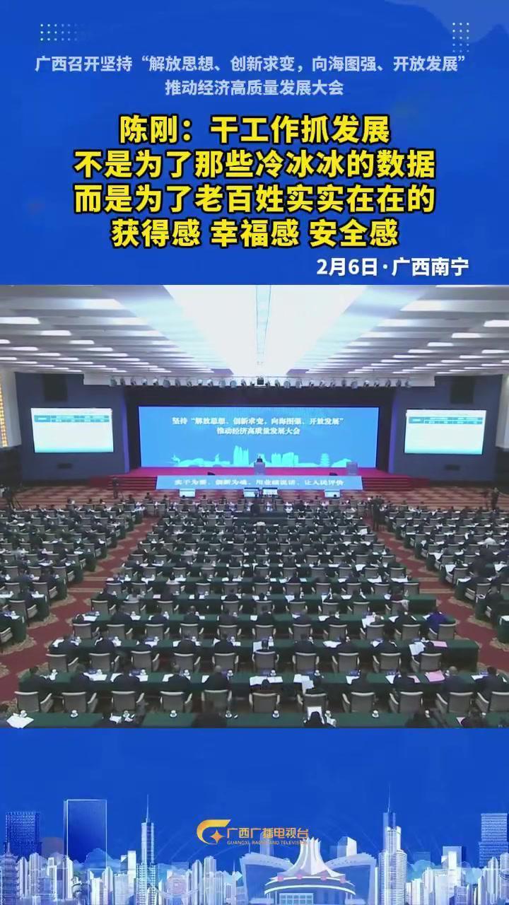 ...为了那些冷冰冰的数据而是为了老百姓实实在在的获得感幸福感安全感