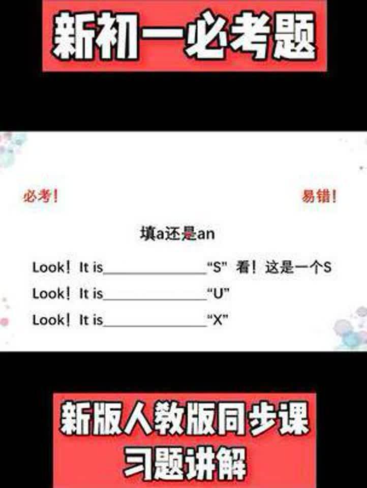 "S",冠词选a还是an?同步课程starter unit1试题