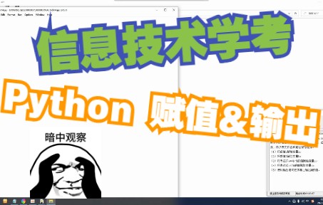 【福建省信息技术学考】Python赋值与输出(二)