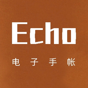 Echo电子手帐 