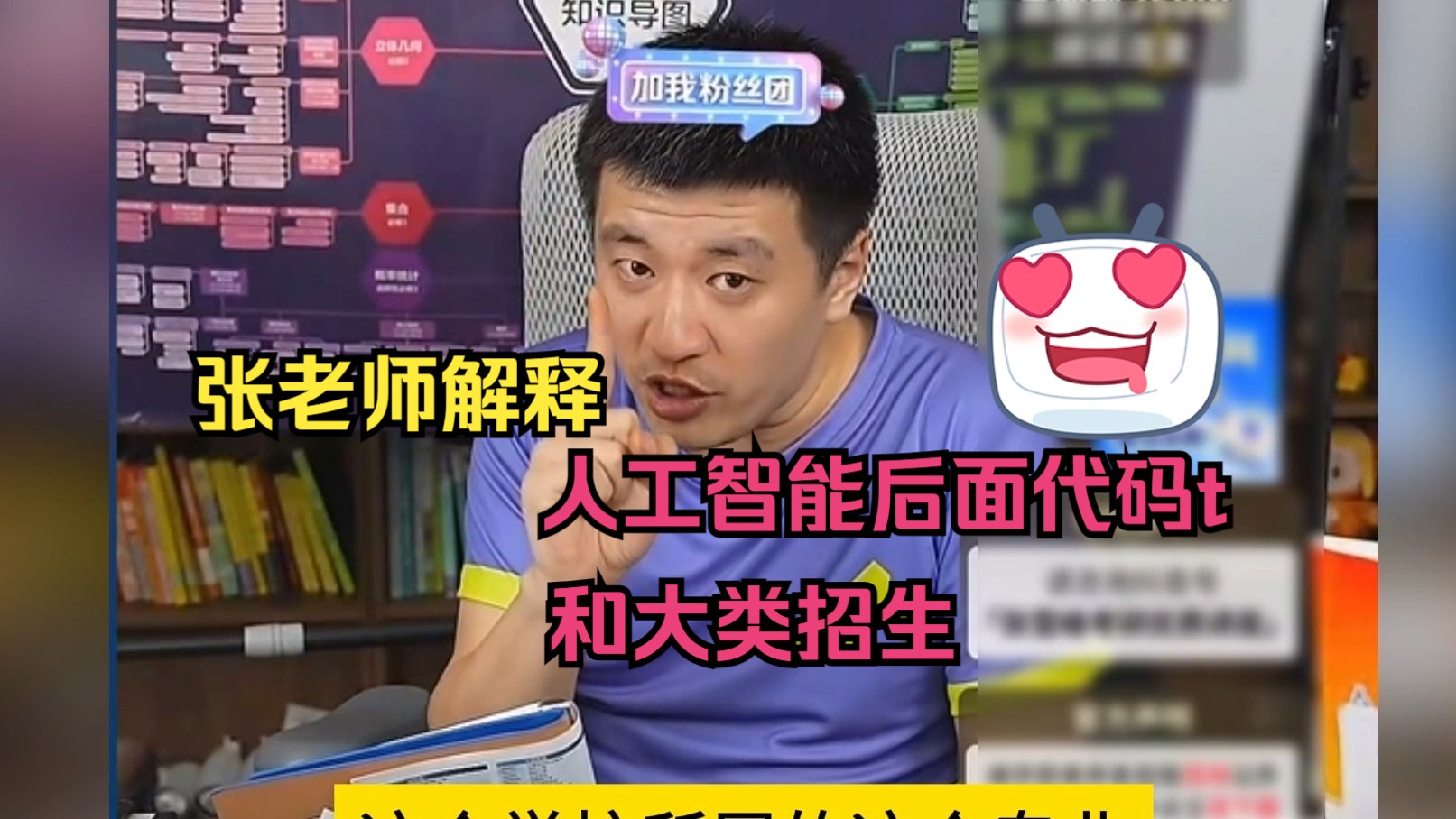【人工智能专业】张老师解释人工智能后面专业代码t,以及大类招生!