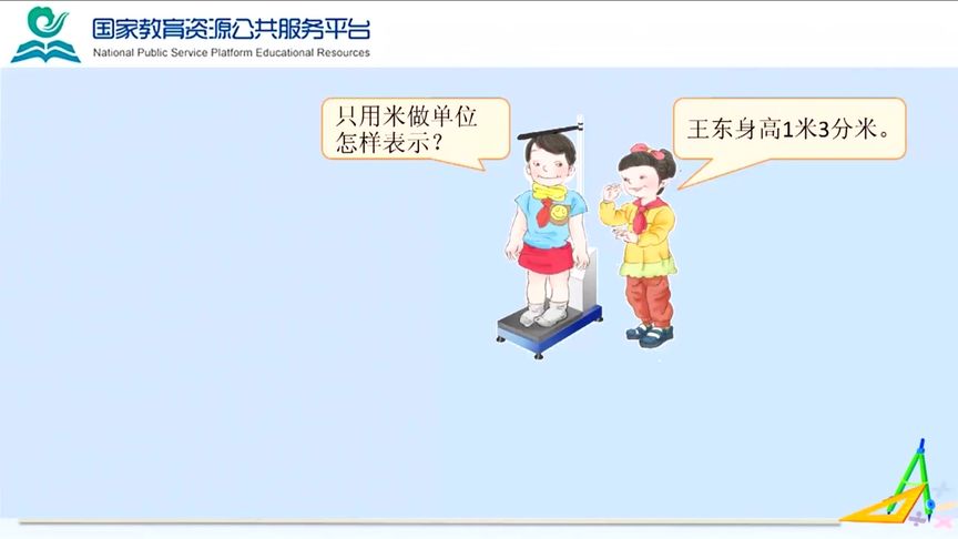 【小学数学】三年级下课程:35 小数的认识