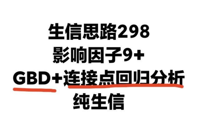 ...都来抢发了,GBD+连接点回归分析+分解分析+健康不平等集中指数...