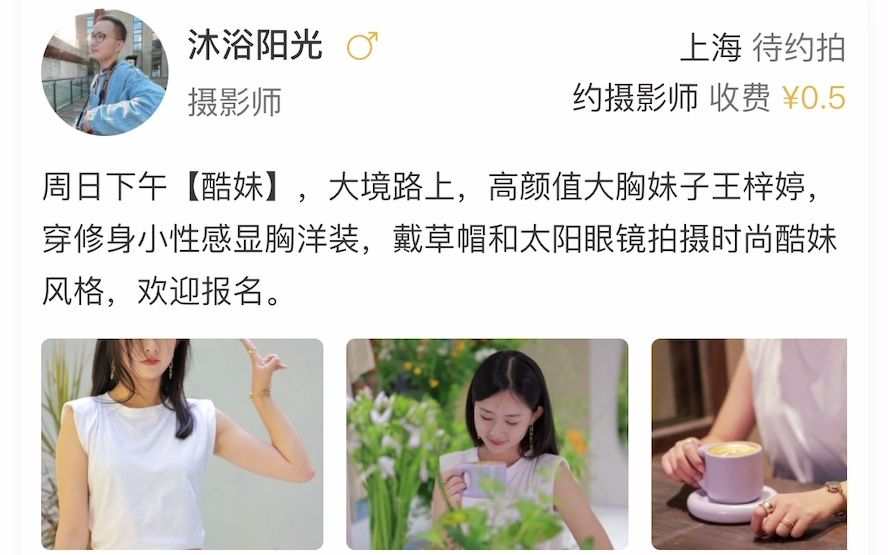 约拍宝约模特,发布作品