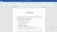 word2016操作技巧--第32集 删除页眉下面的横线