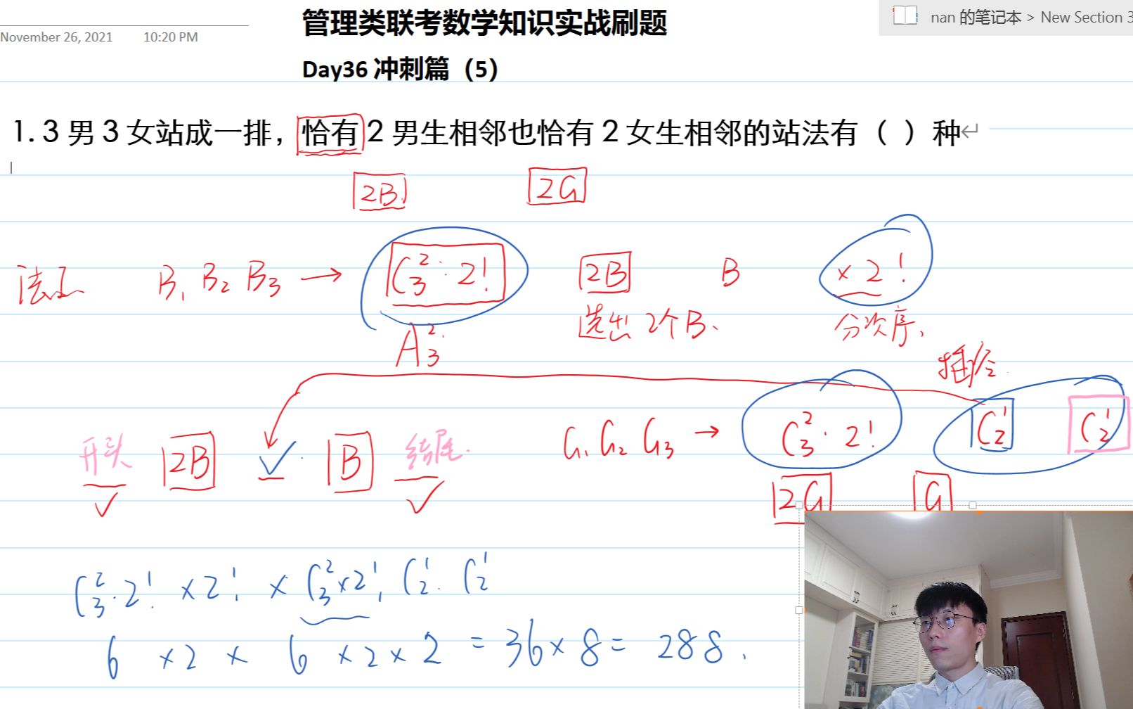 2022管理类联考-Day36. 冲刺篇(5)排队问题和几何概型