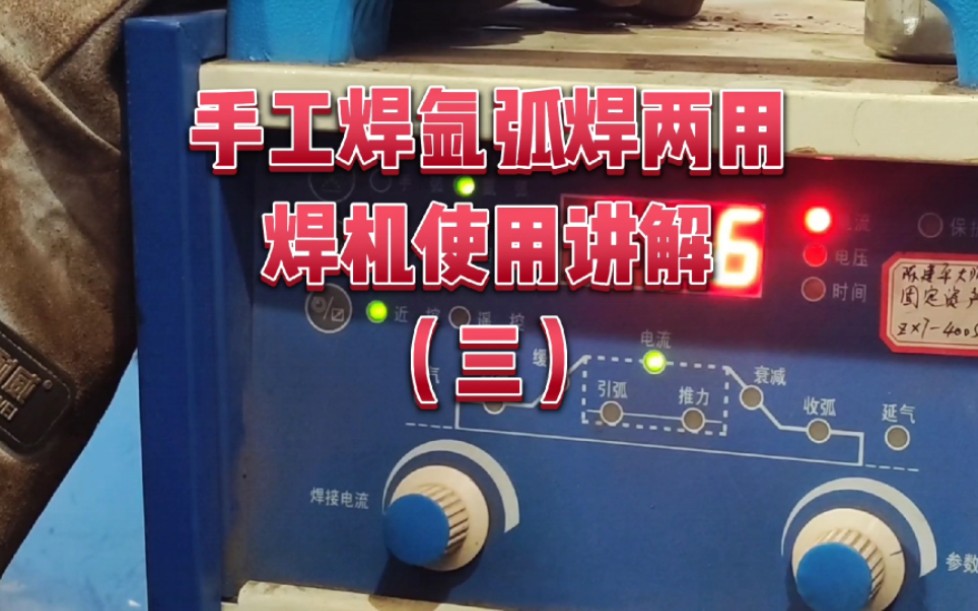焊机使用教学,不锈钢工艺参数设定