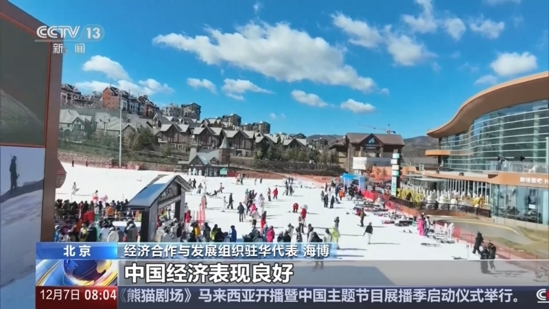 [朝闻天下]国际机构看中国经济 经合组织:中国是全球经济增长关键贡献者