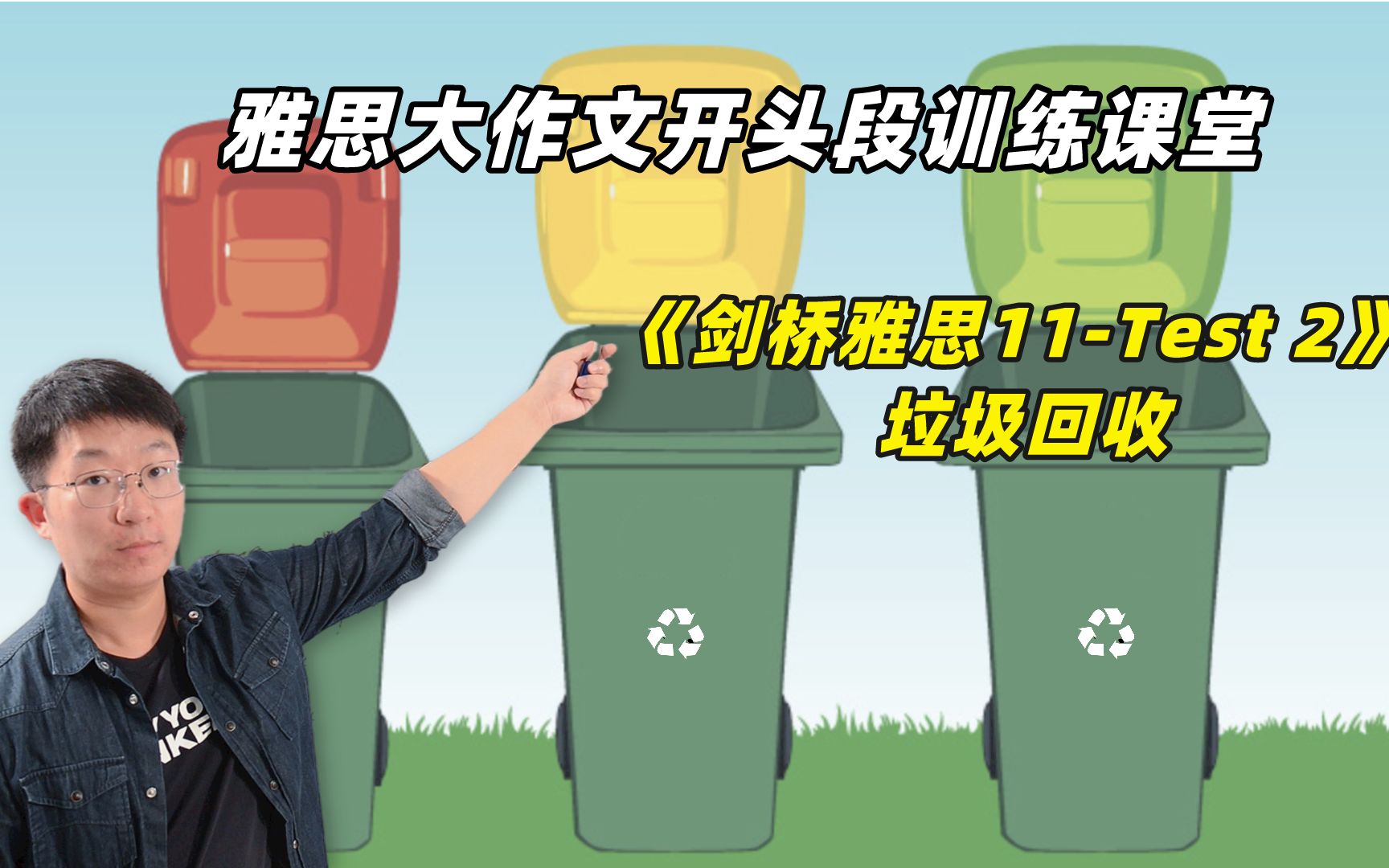 雅思大作文开头段训练课堂一 Part2