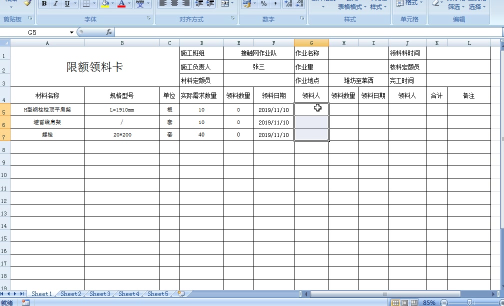 录入限额领料卡-导出到EXCEL