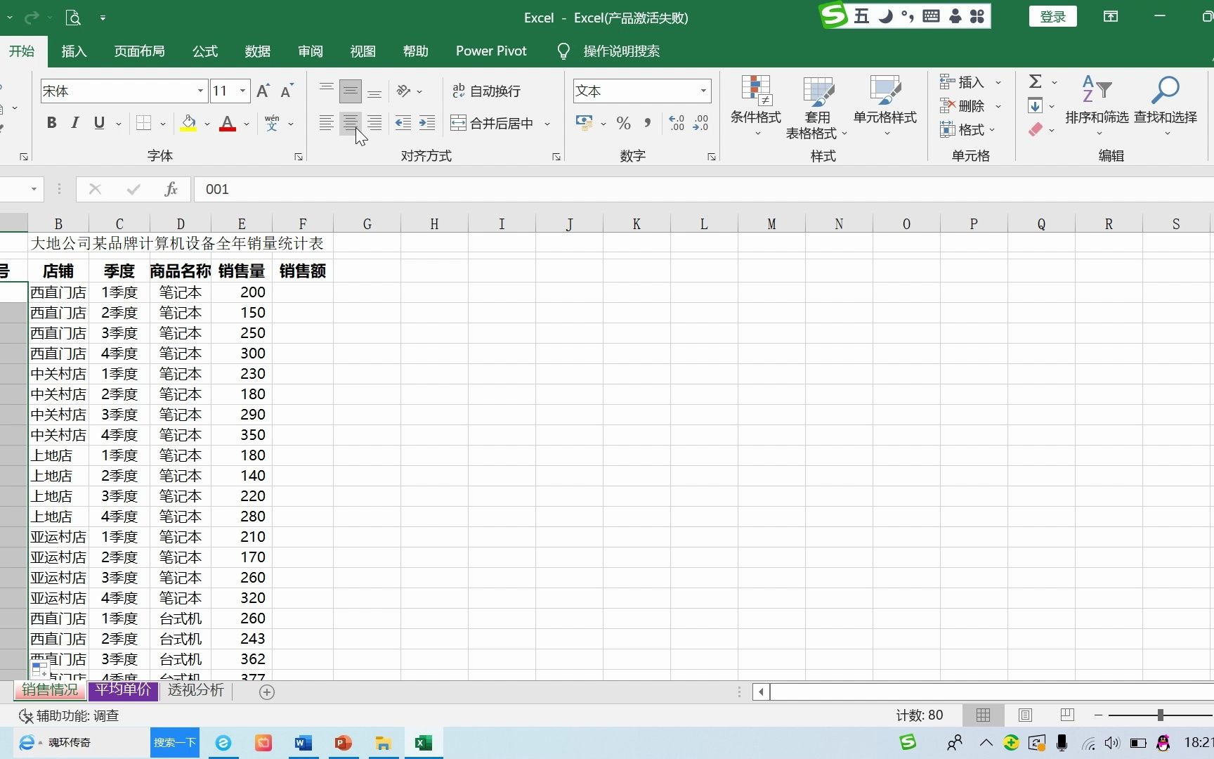 计算机等级excel 试题10