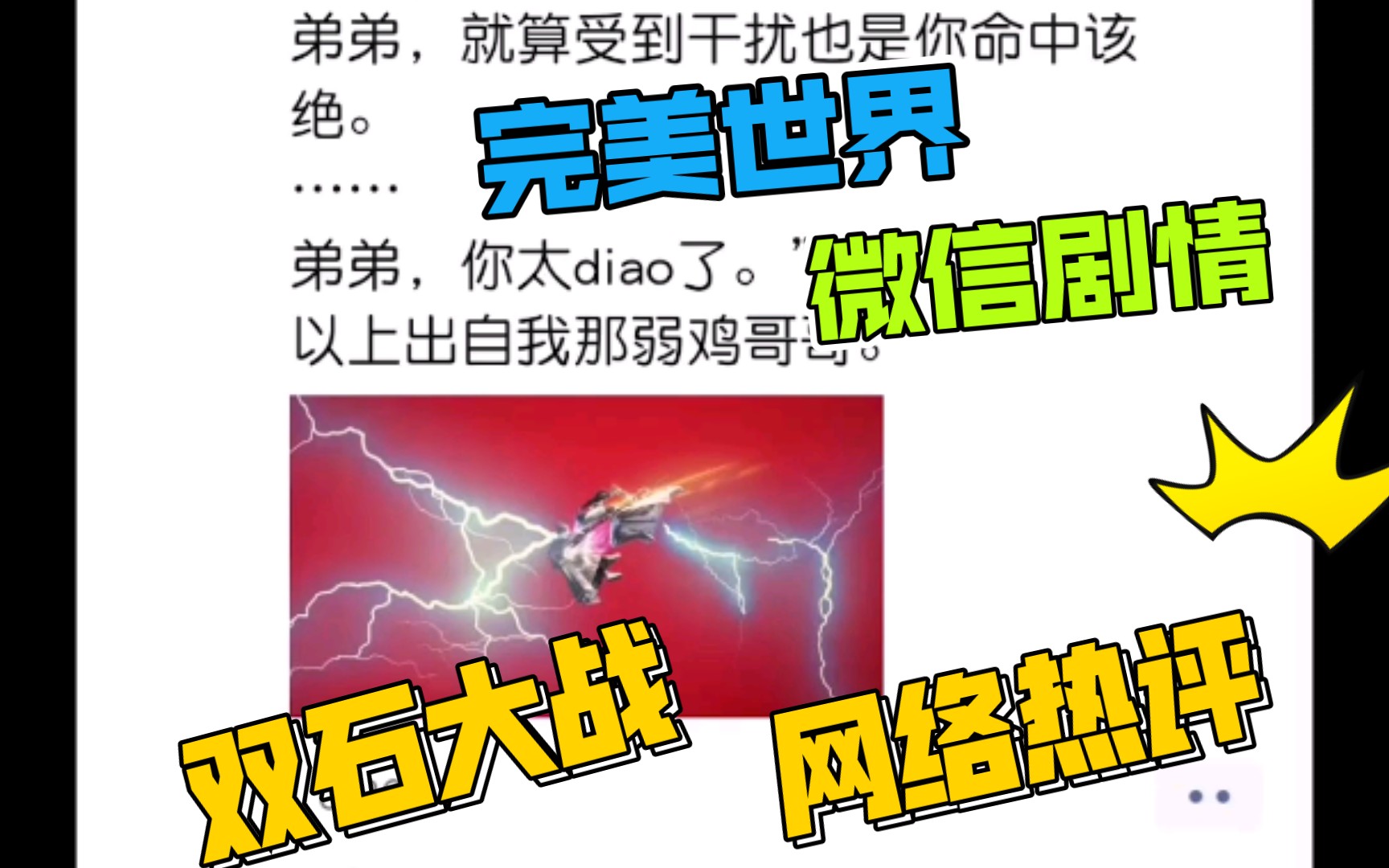 假如《完美世界》有微信。双石大战的结束,在微信朋友圈也刮起一股...