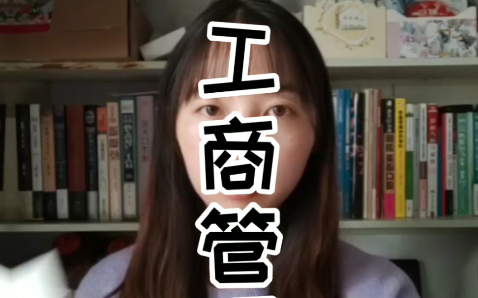 工商管理专业是你的菜吗?看了它的相关专业课程你还爱吗?