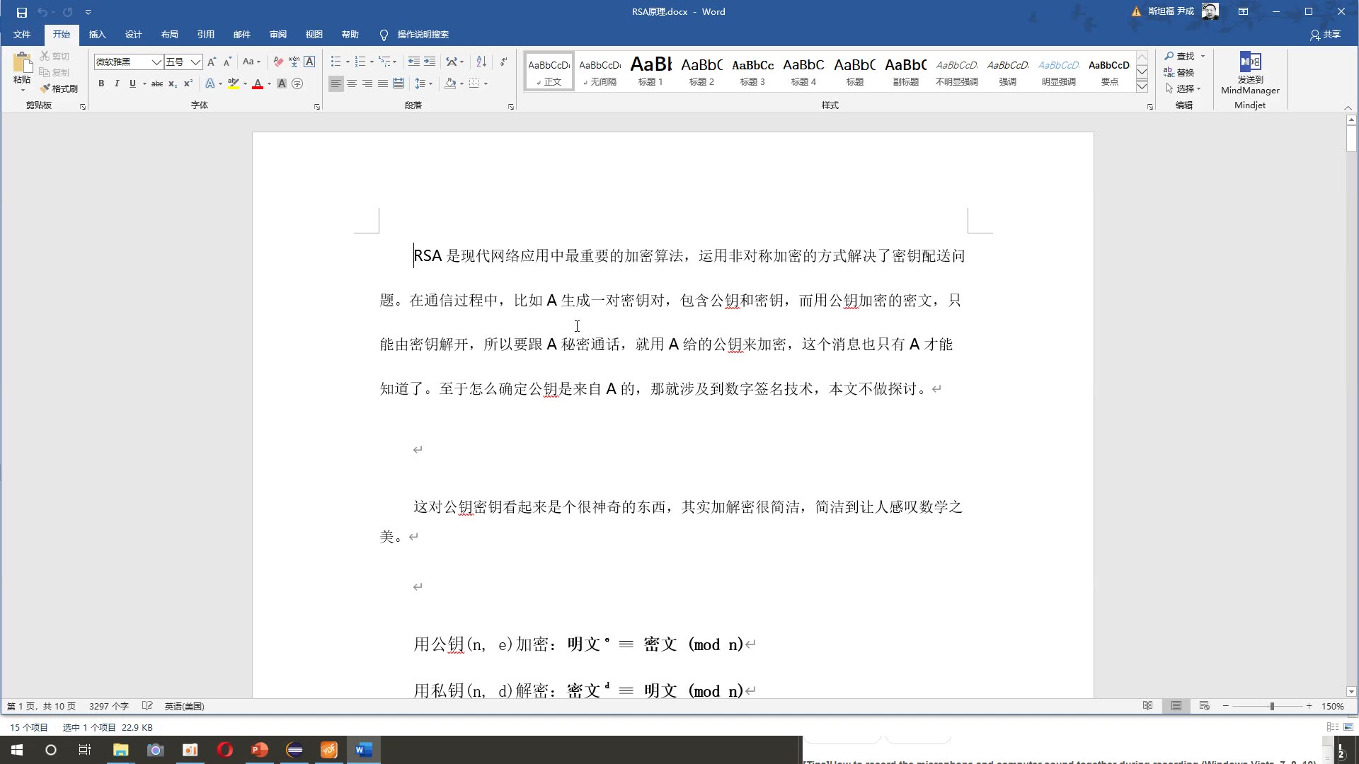 清华学神尹成带你学习java密码学算法