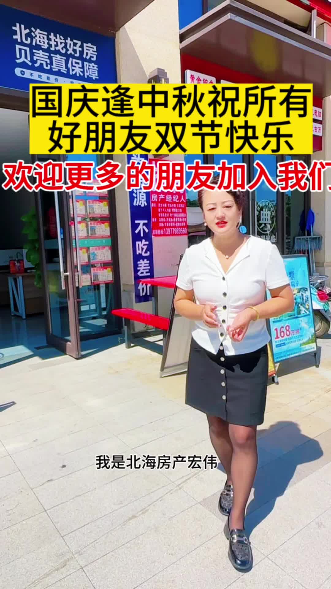 国庆逢中秋,欢迎更多的好朋友双节快乐#北海房产 #12年房产帮您北海...
