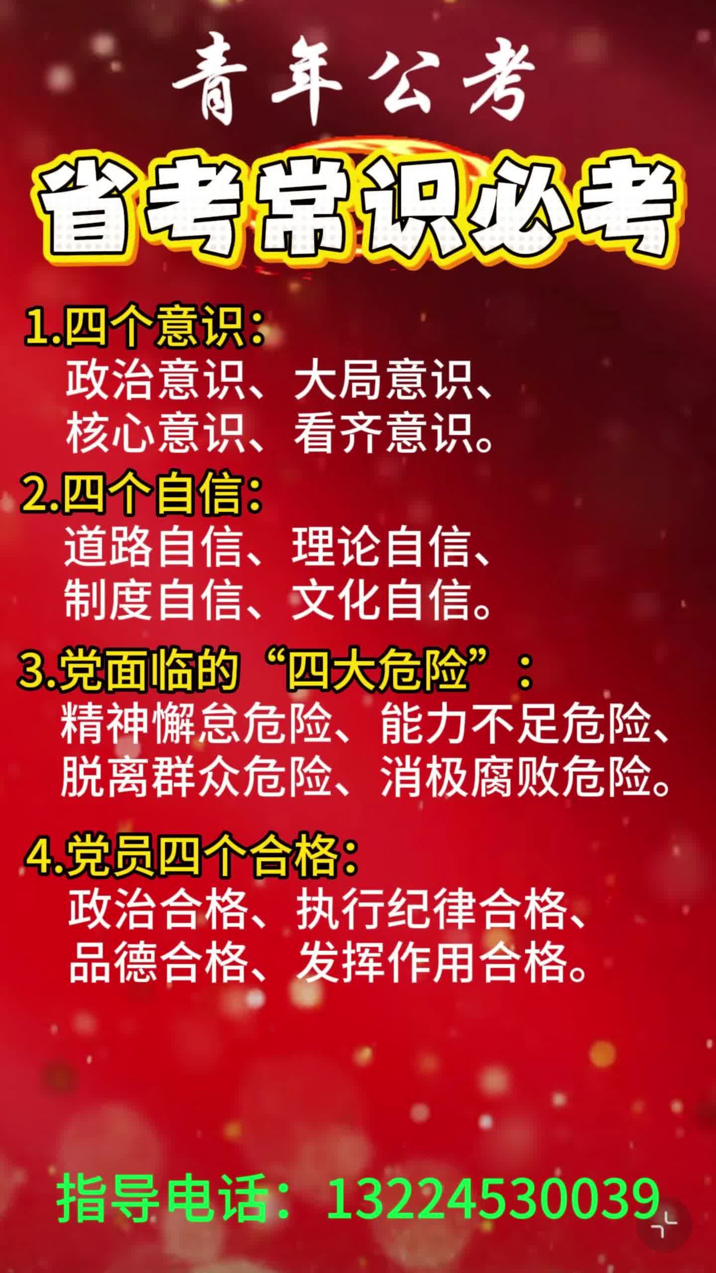 #省考 #国考 #公考 #公务员 #青年公考