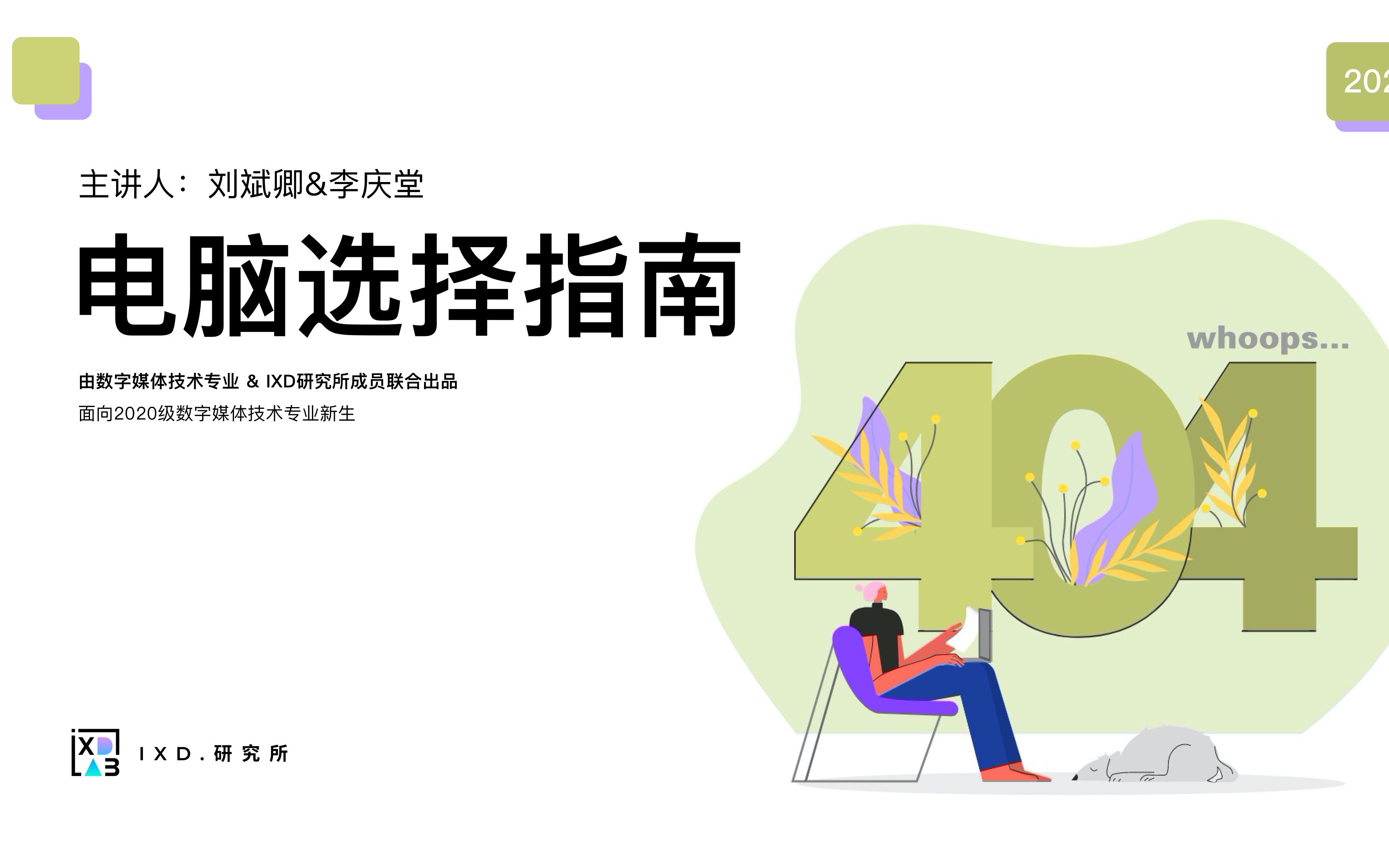 2020数字媒体技术新生电脑推荐