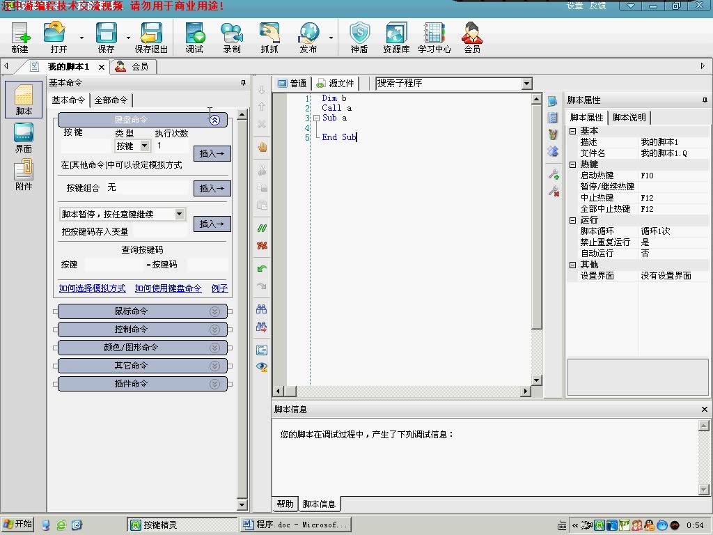 【江中游按键精灵经典教学 第1章 前后台】第3课 子程序