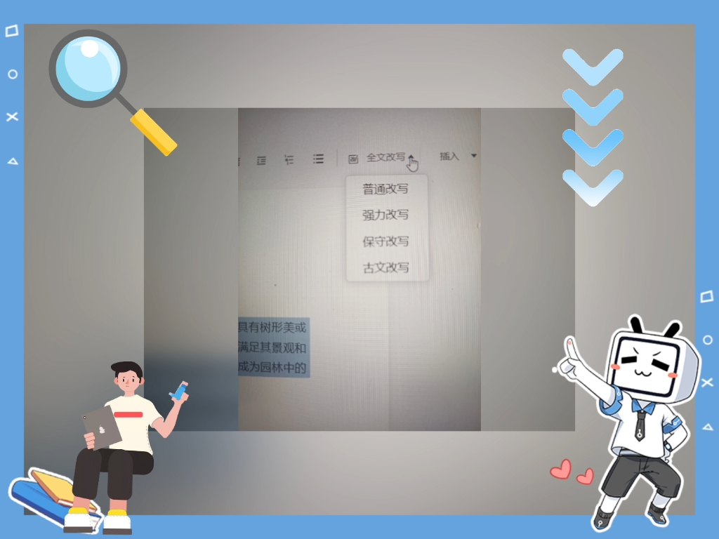 ...还可以论文纠错,改错别字,标点符号还有专业词语啥的。#秘塔写作猫 #
