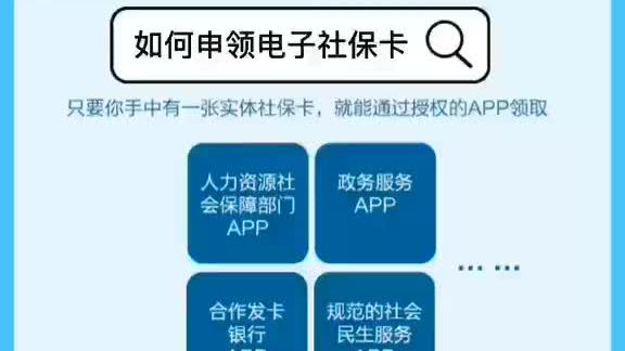 电子社保卡申领请走正规流程,切记️不要哦