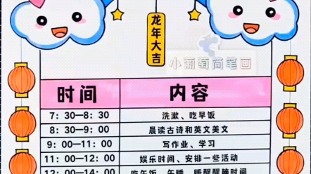 寒假计划表/寒假作息表/线稿可打印/寒假作息时间表#寒假计划表手抄...