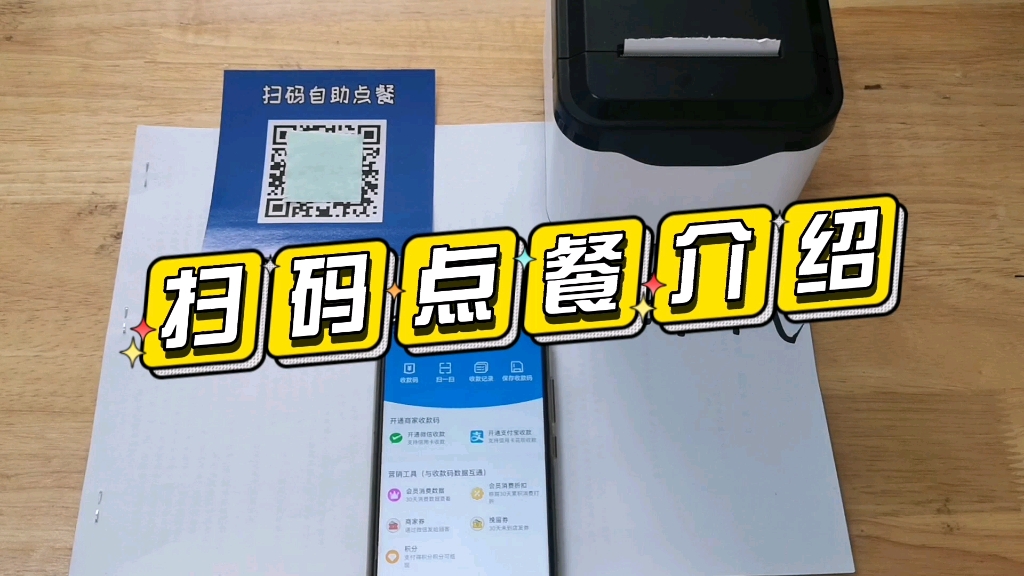 扫码点餐你的店里有了吗