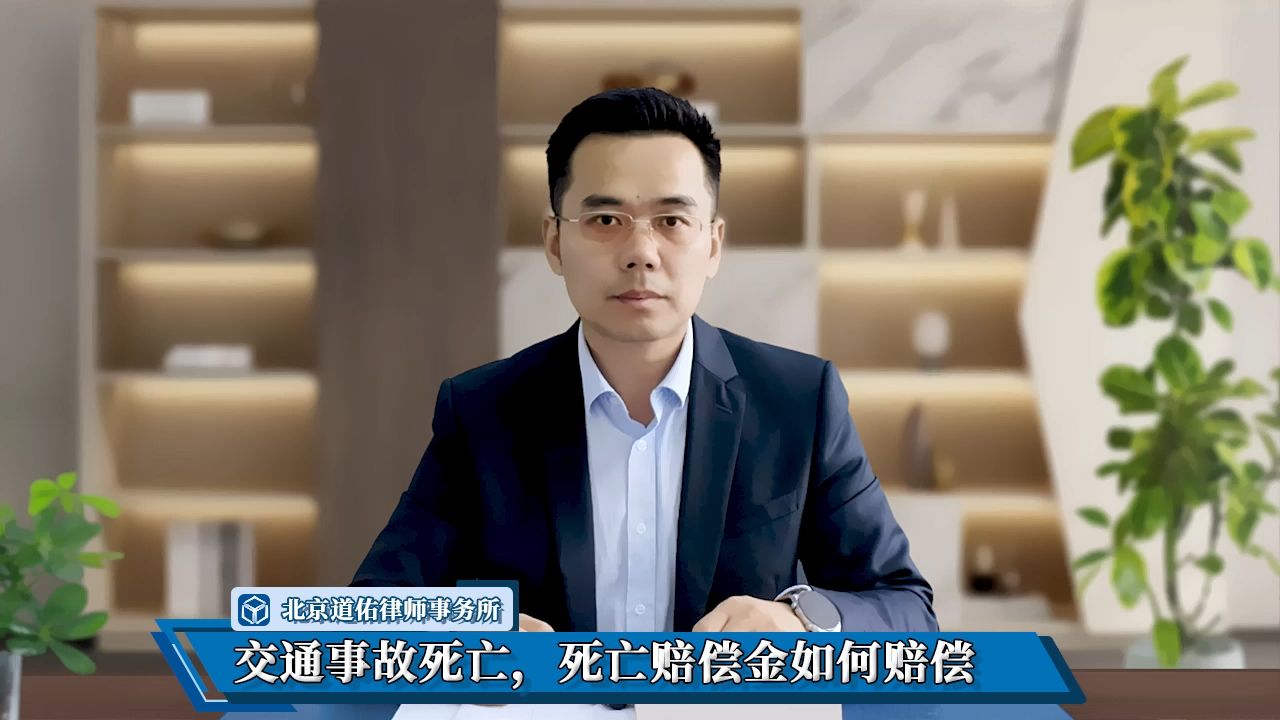 交通事故死亡,死亡赔偿金如何赔偿