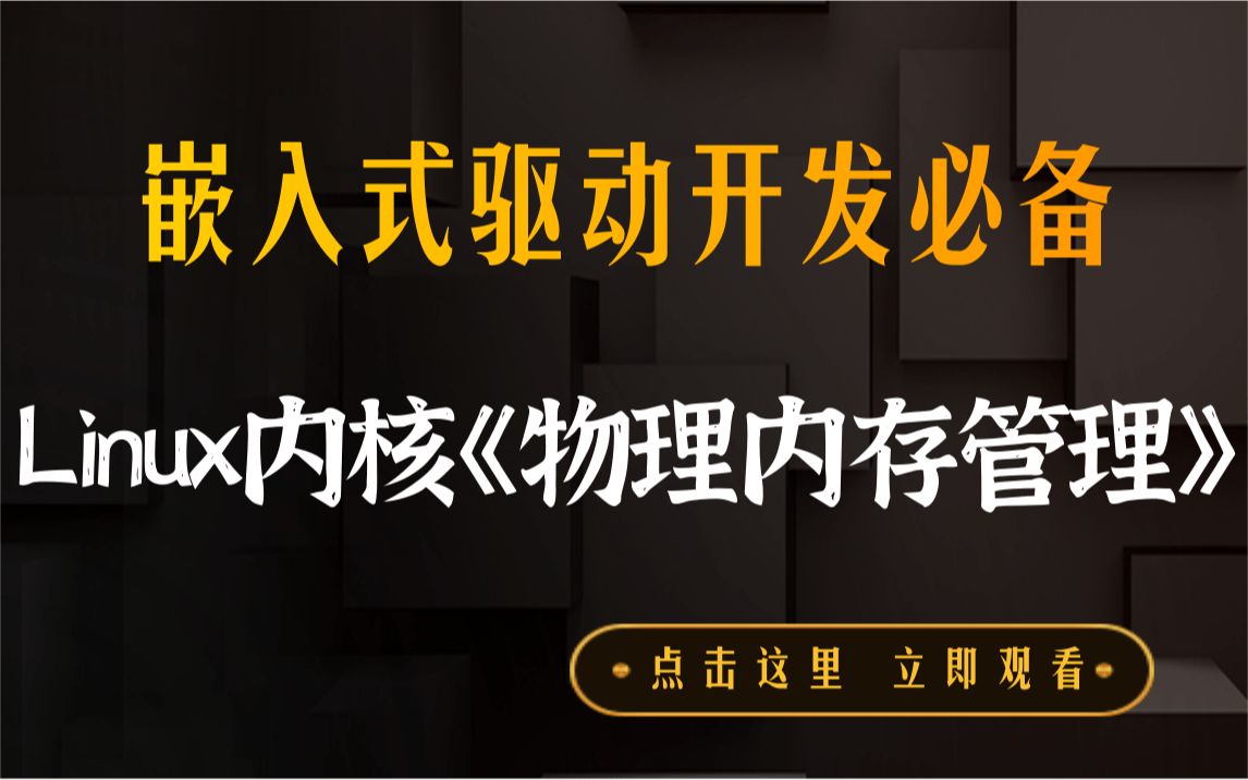 ...《物理内存管理》|备选分配器|内核中的内存管理|通用缓存|处理器...