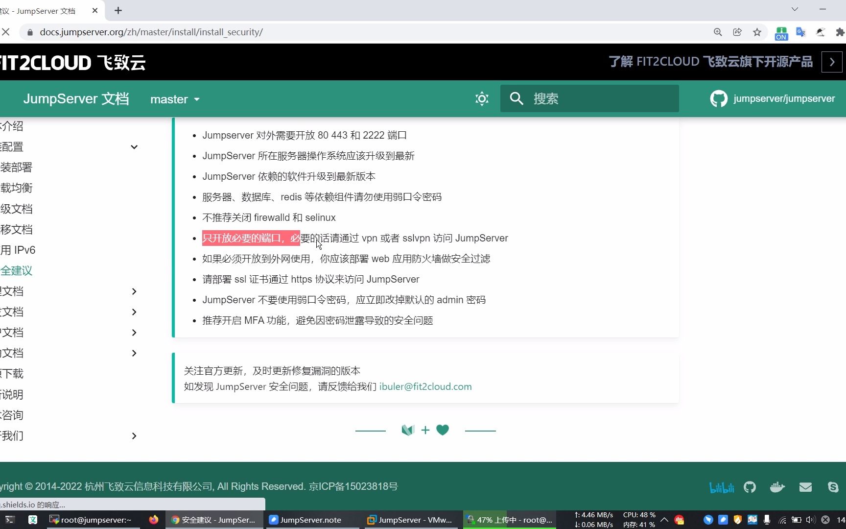 【JumpServer堡垒机】软件安装部署