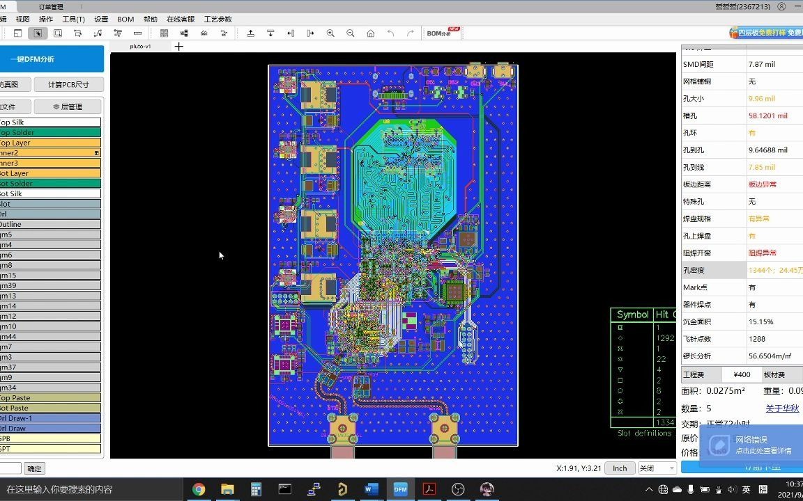 PCB辅助设计神器--华秋DFM
