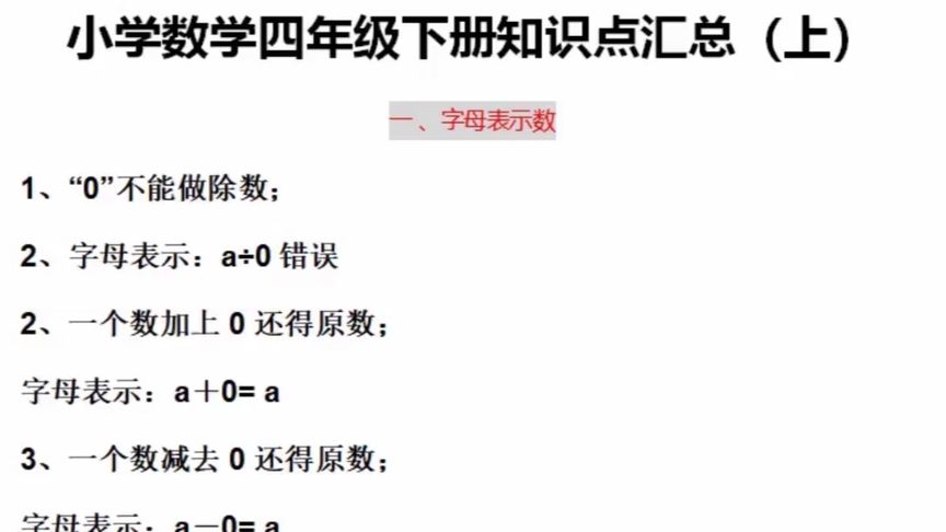 小学数学四年级下册知识点汇总(上)
