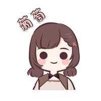 元梦之星葡萄丫