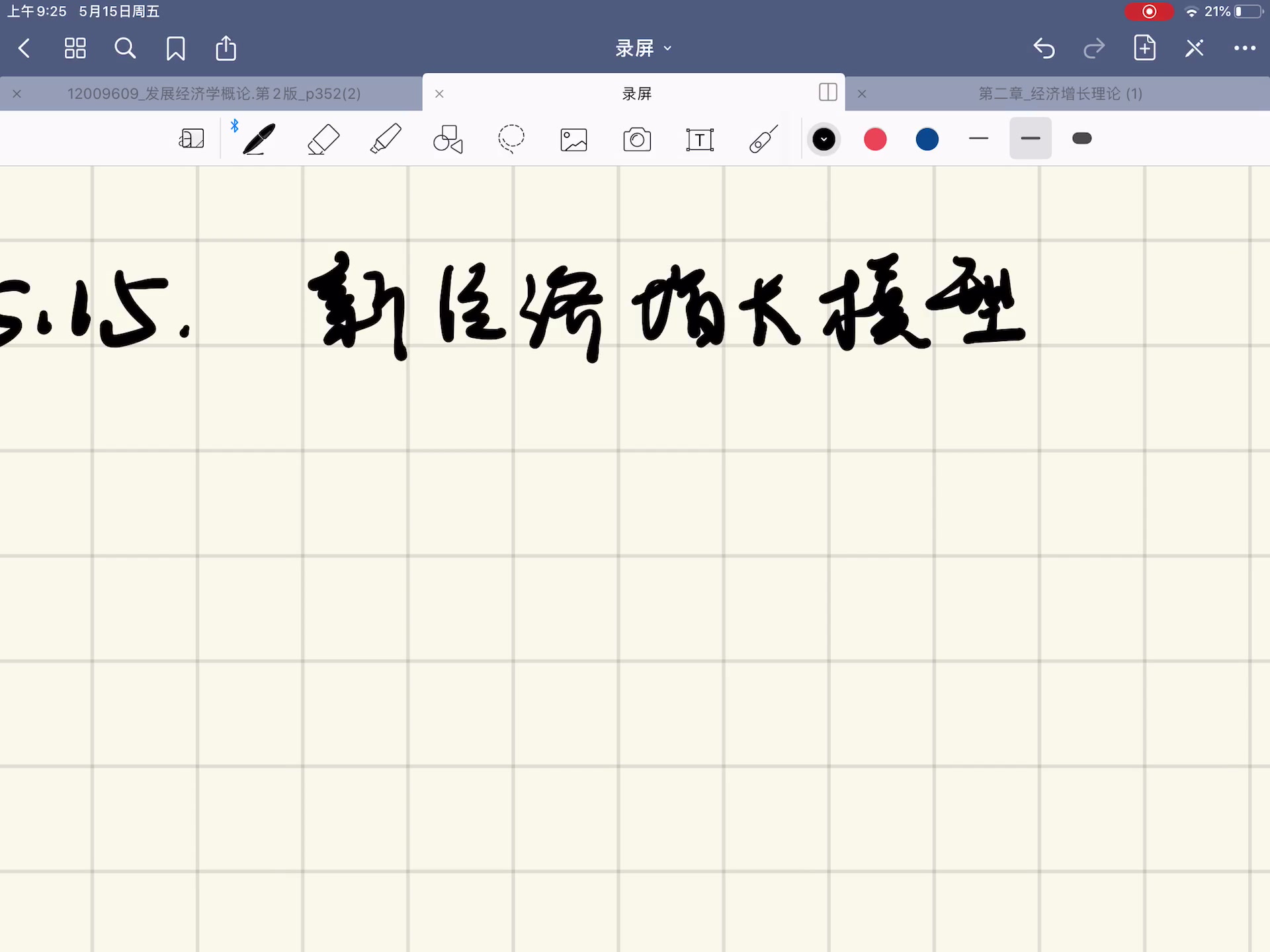 【自我检测 | 复习自用】【发展经济学】【新经济增长模型】