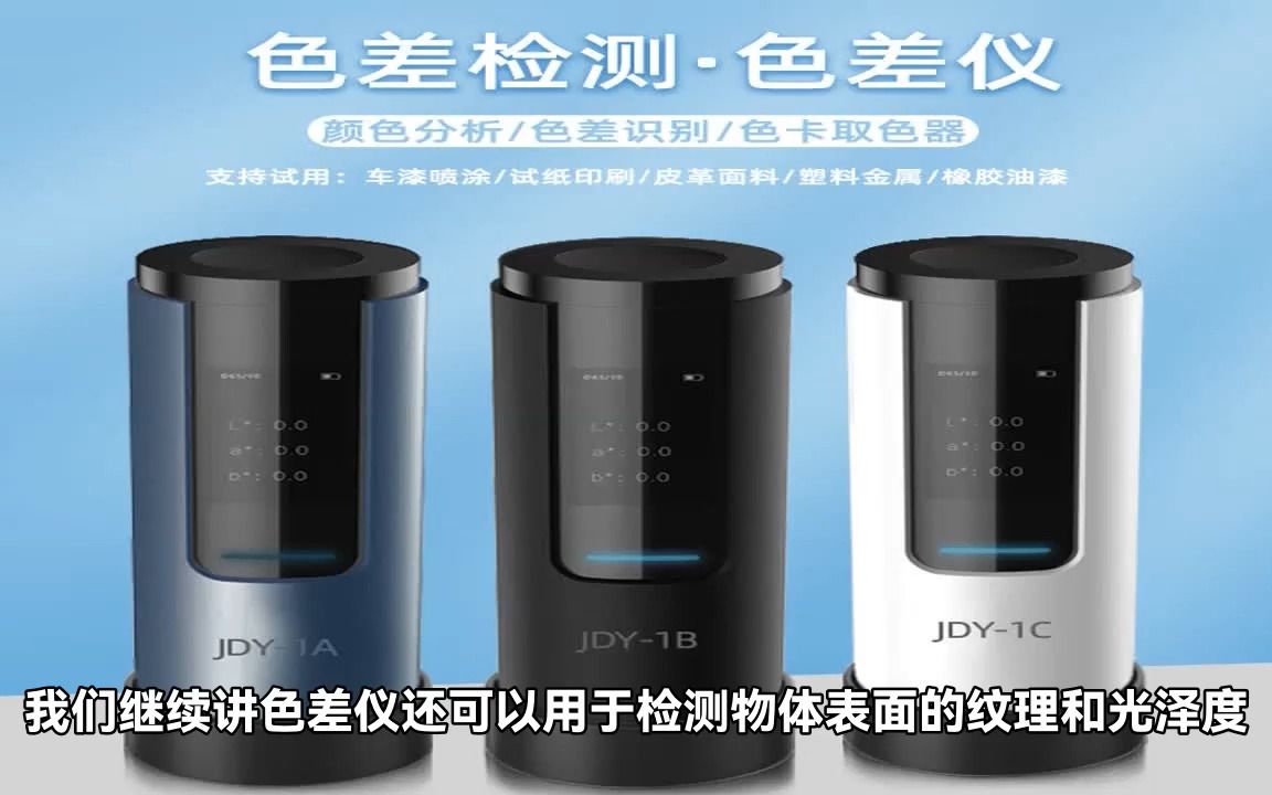 涂料色差仪:提高色彩精准度的利器