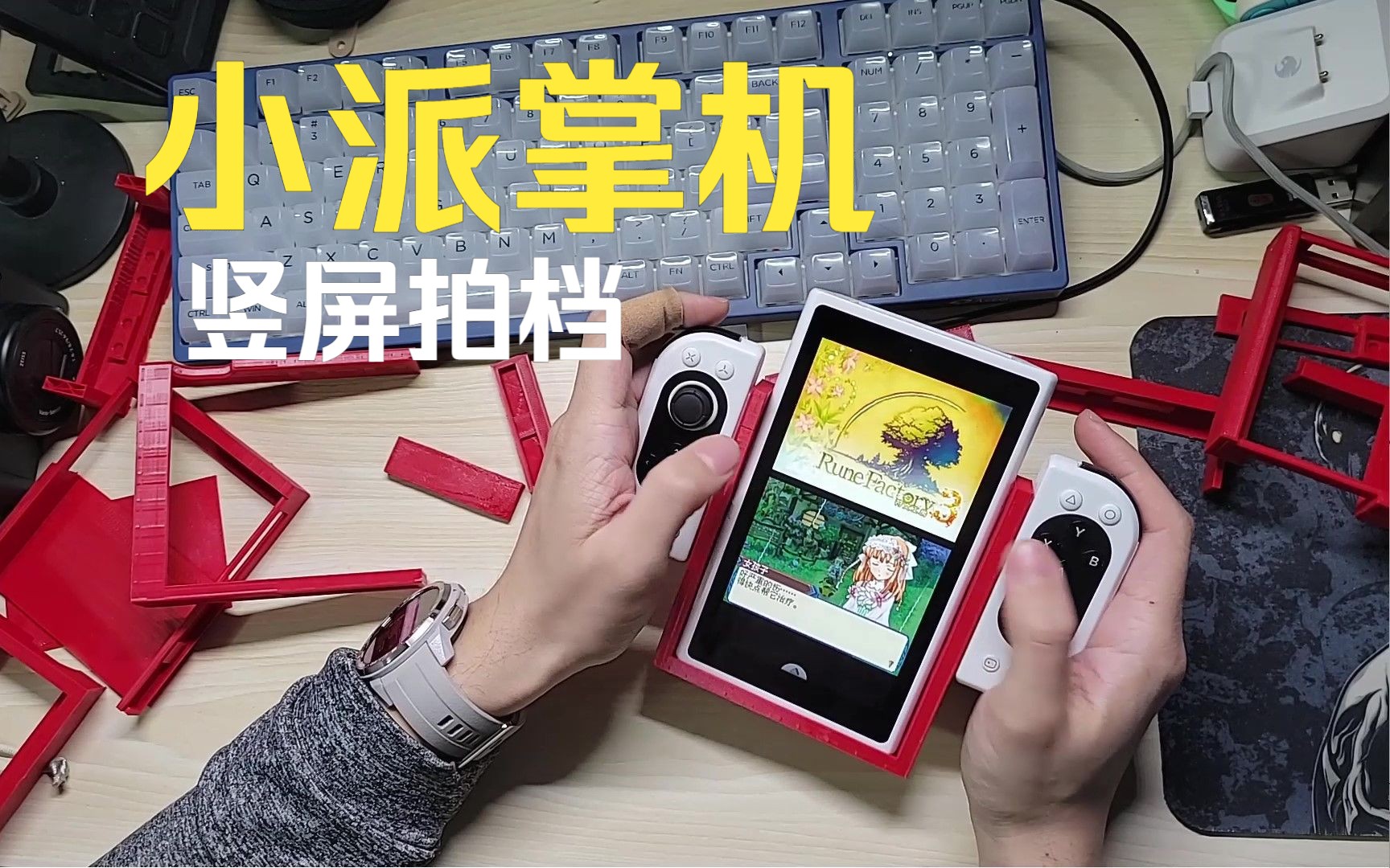 小派掌机portal pimax直立支架 飞机街机、3ds、nds模拟器最佳拍档