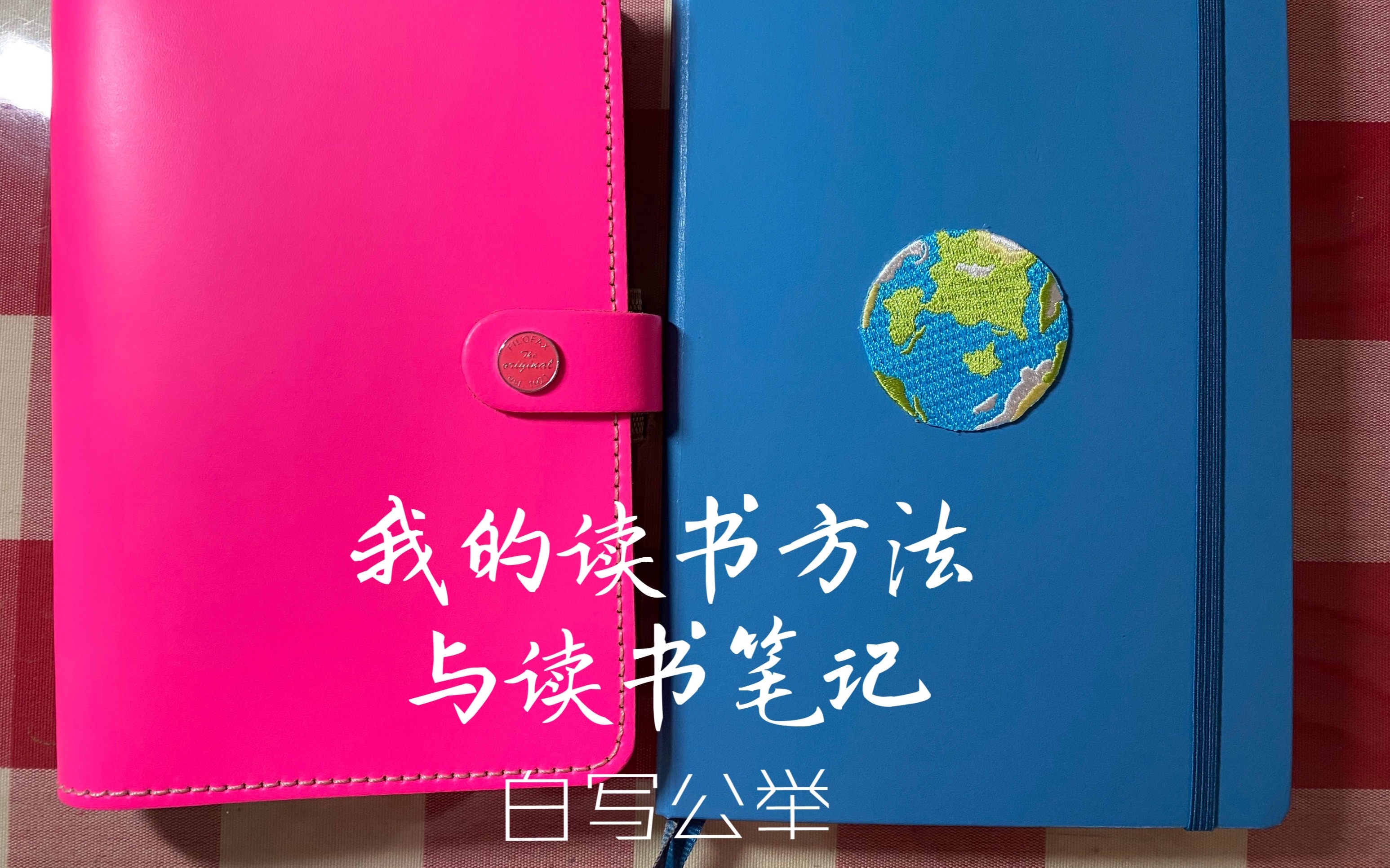 世界读书日:我的读书法和读书笔记
