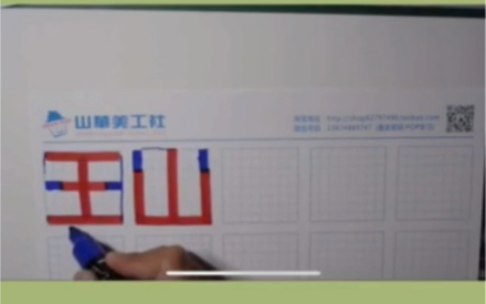 【手绘POP】手绘POP字体书写技巧/艺术字