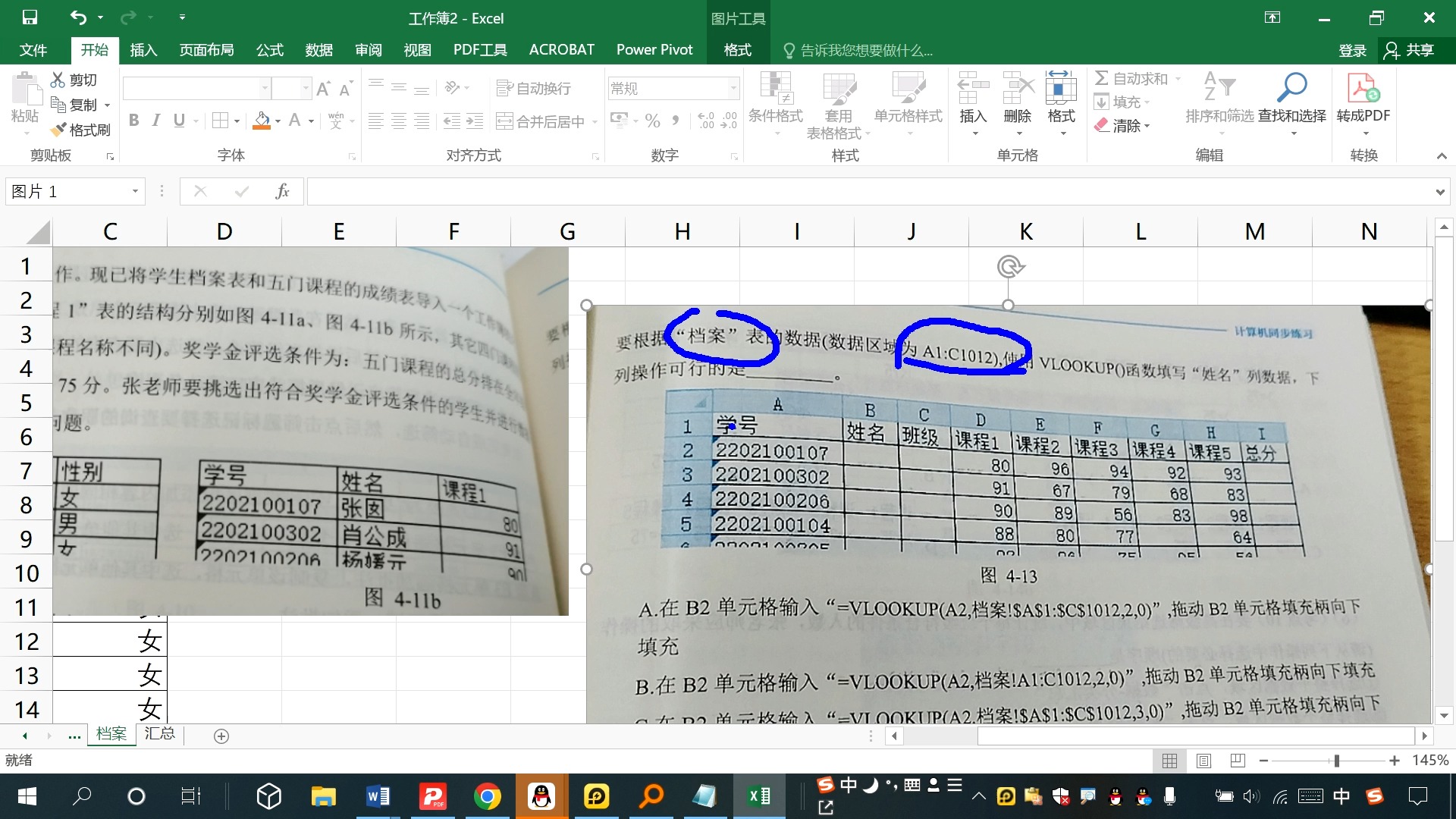 同步练习156页VLOOKUP函数详细讲解