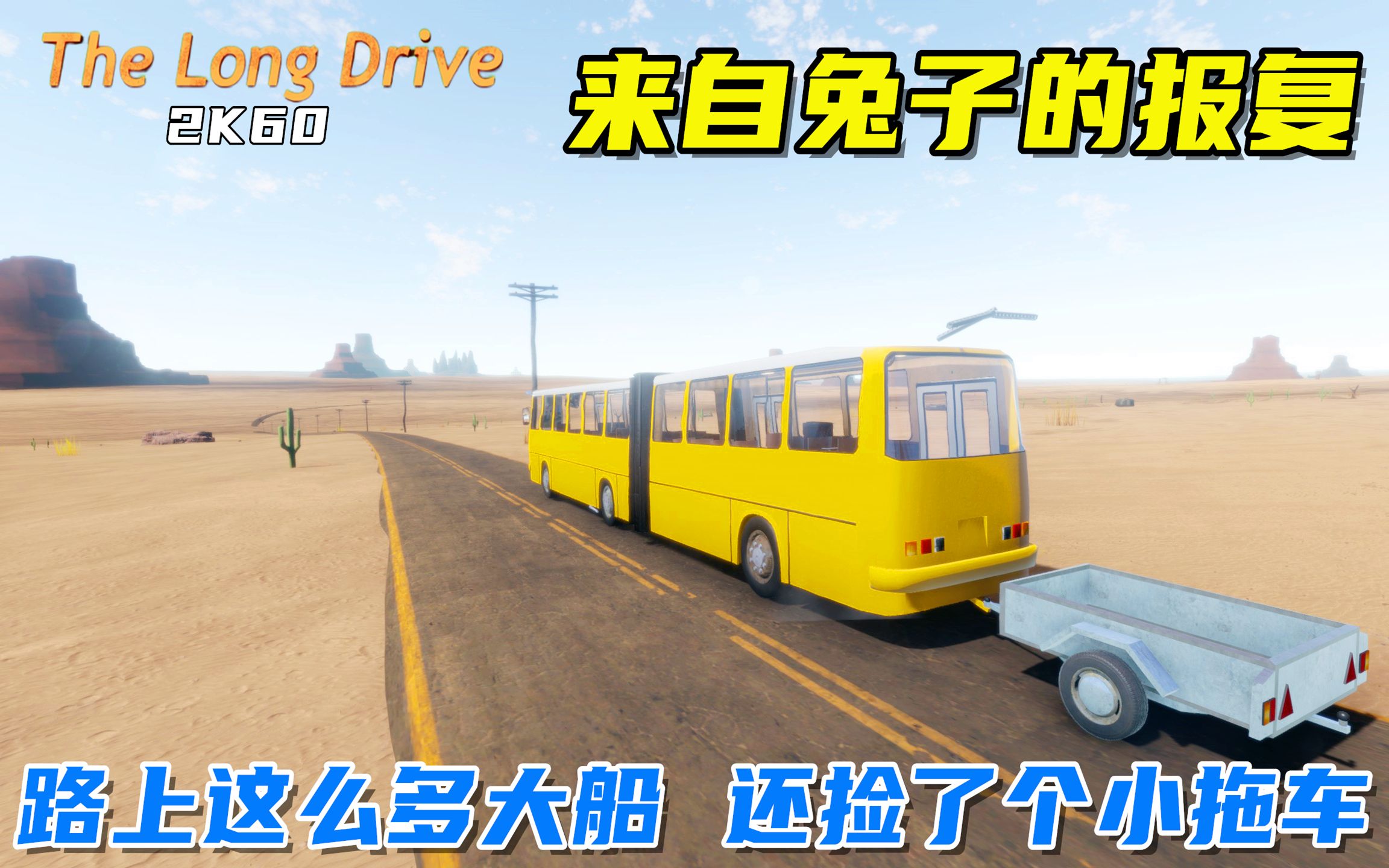 长途旅行:来自兔子的报复?车里物品洒落一地,捡了个小拖车!